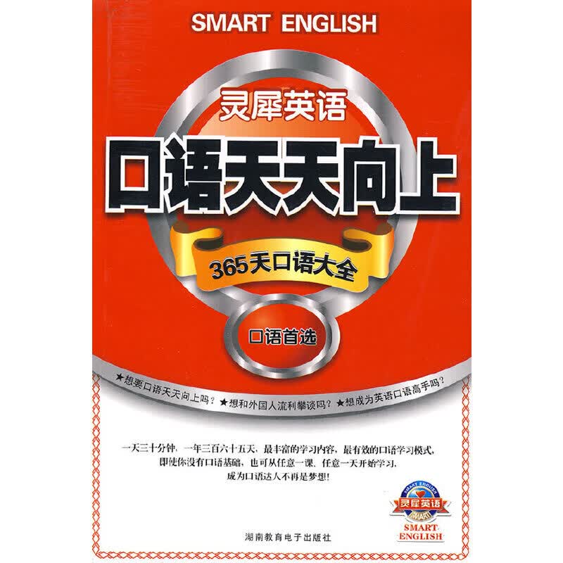 灵犀英语口语（书+MP3光盘）