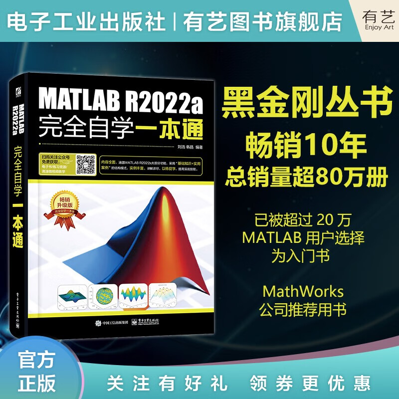 MATLAB R2022a完全自学一本通