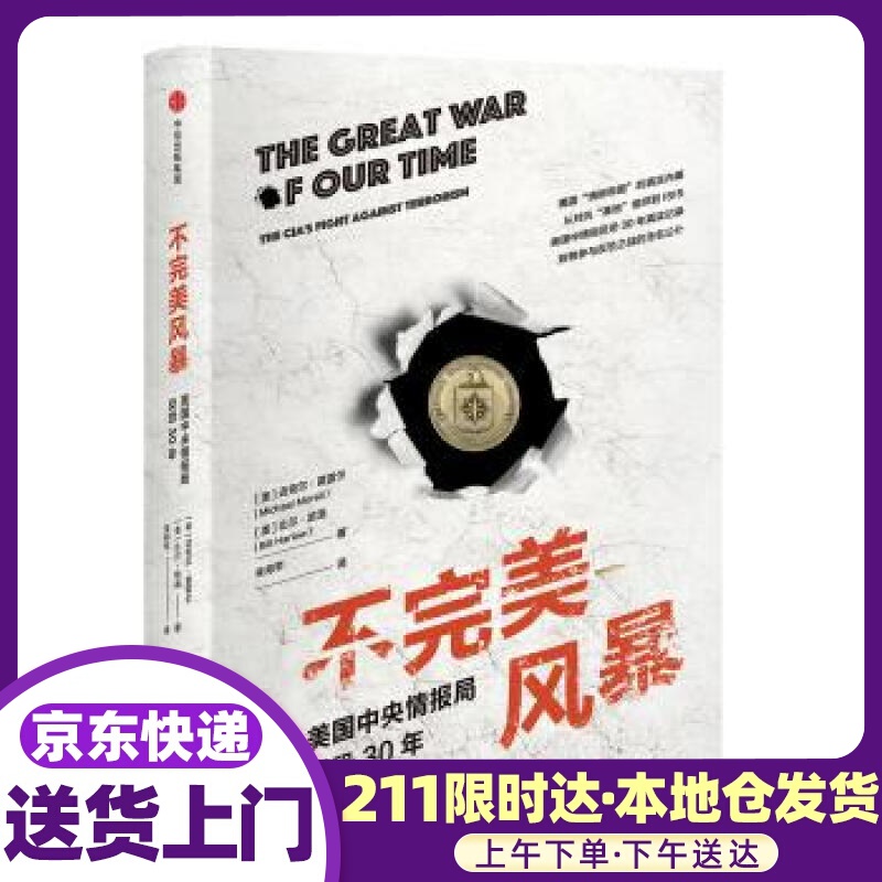 不风暴 美国中央情报局反恐30年 中信出版社 [美]迈克尔·莫雷尔（MichaelMorell)