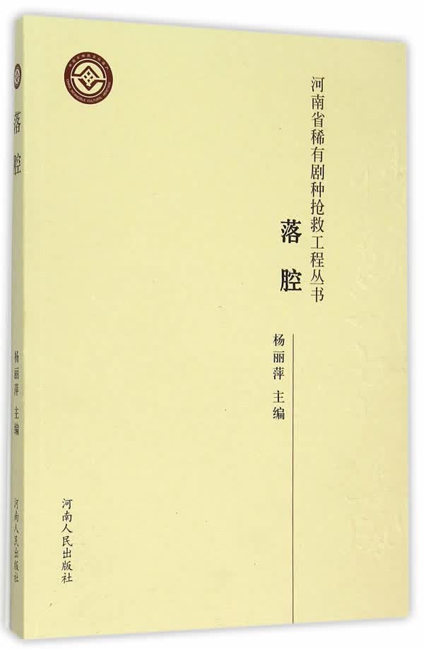 落腔