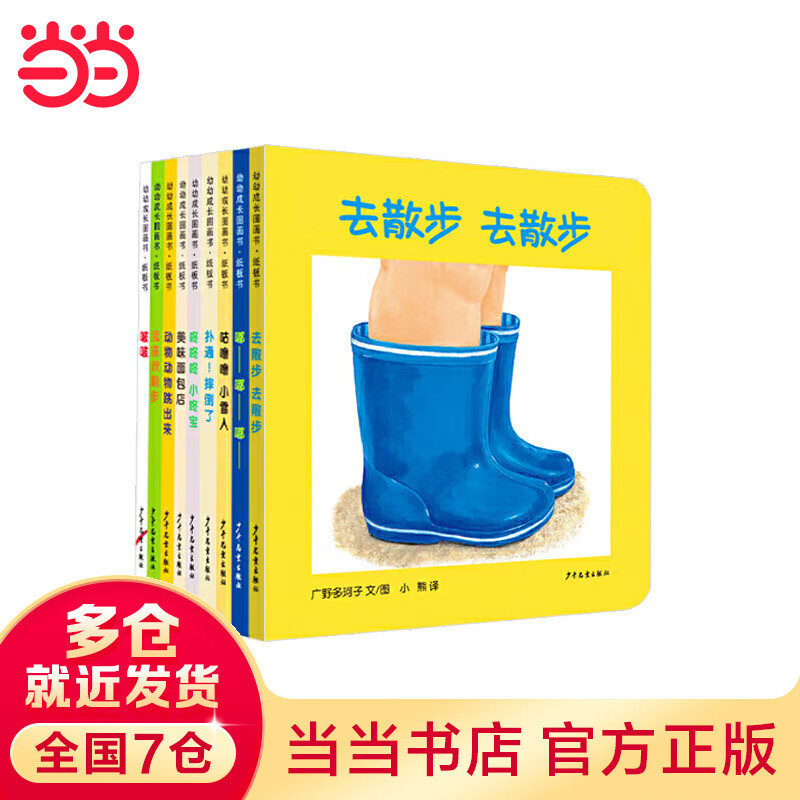 当当童书 幼幼成长图画书纸板书 小宝宝的大世界(9本套）幼儿绘本图书籍启蒙认知智力开发亲子读物【0-6岁】