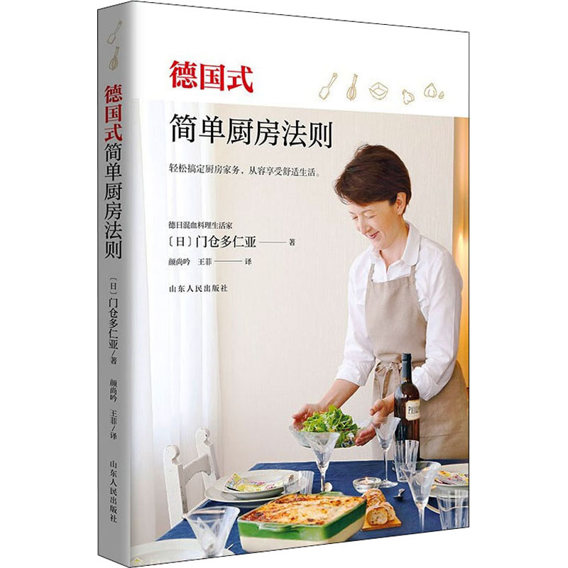 德国式简单厨房法则