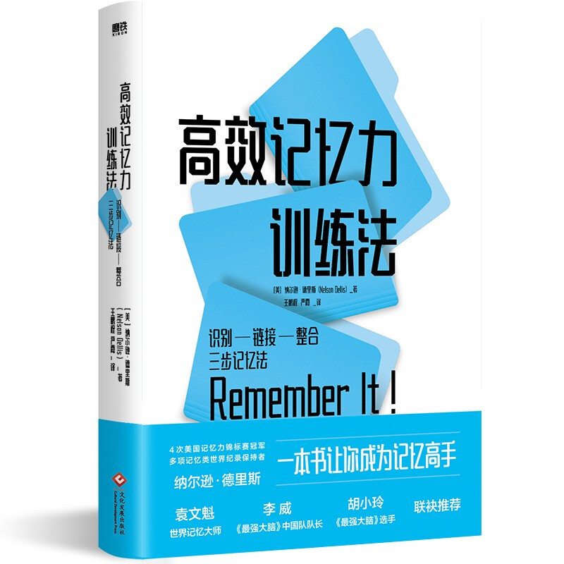 高效记忆力训练法