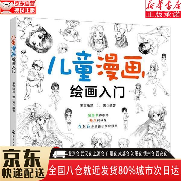 【全新】6-10岁 儿童漫画绘画入门 （初学者儿童自学教程 4大主题 分步详解 简单易学