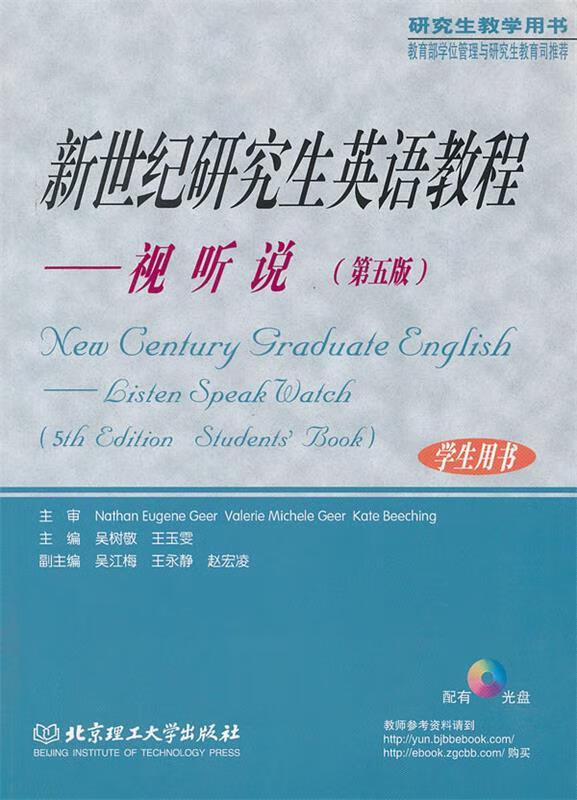 新世纪研究生英语教程【好书，下单速发】