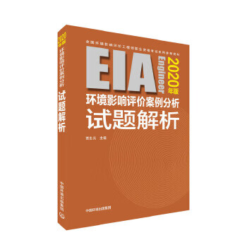 环境影响评价案例分析试题解析