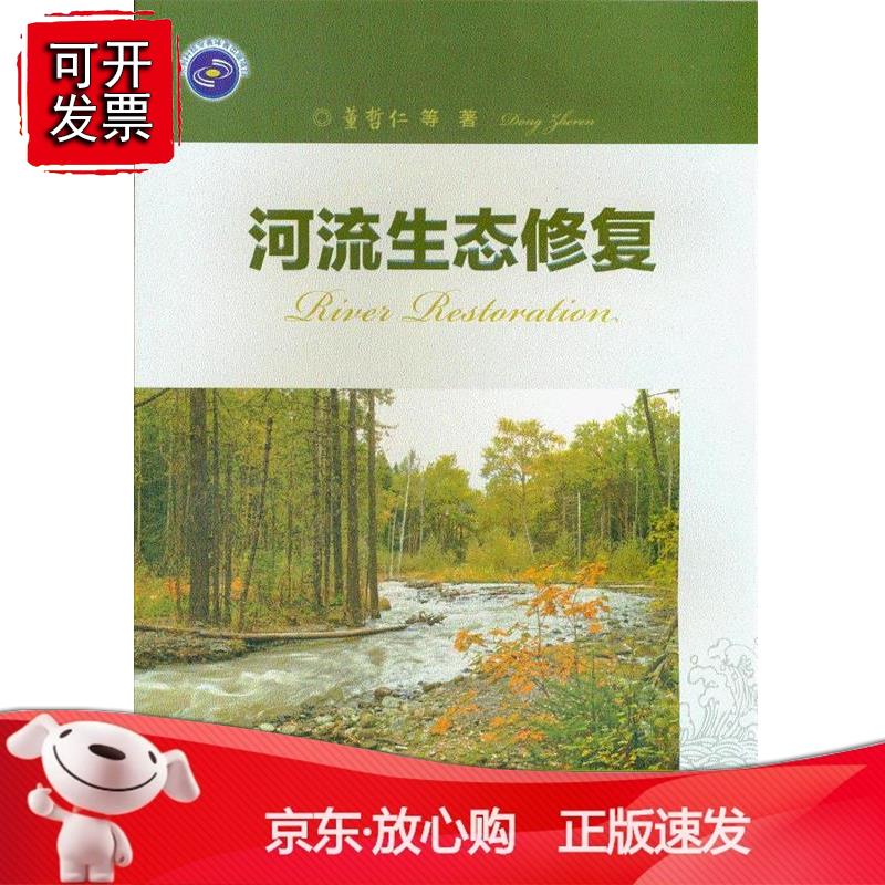 河流生态修复