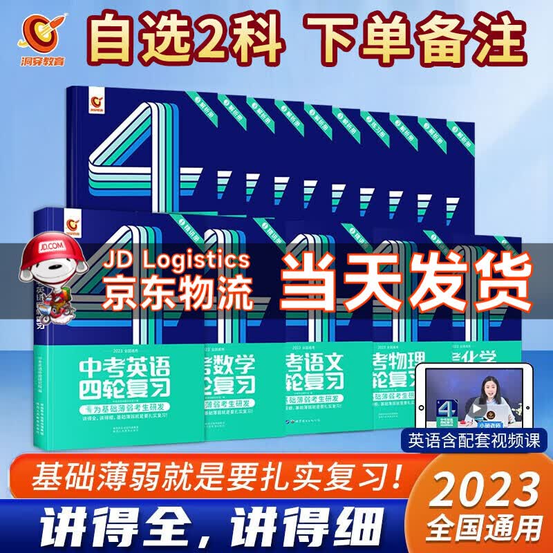 【下单立减】2023巨微中考四轮复习语文数学物理化学英语四轮复习全国通用版初中七八九年级通用 中考四轮复习自选2科，下单备注