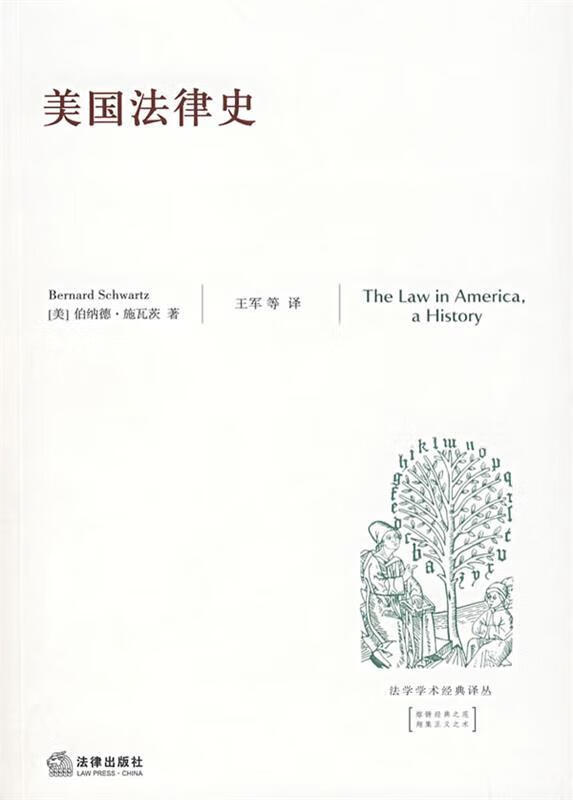 美国法律史【现货】