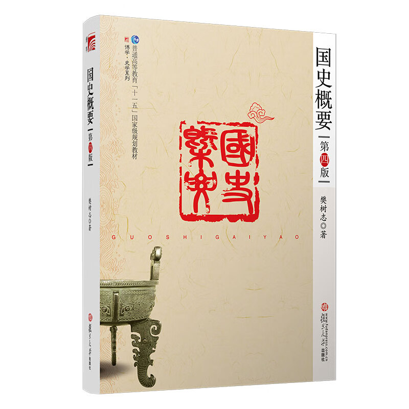 国史概要（第四版）