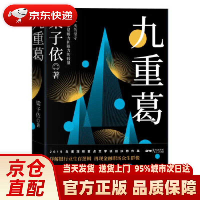 【新华】九重葛 梁子依 著 广东人民出版社 9787218140131