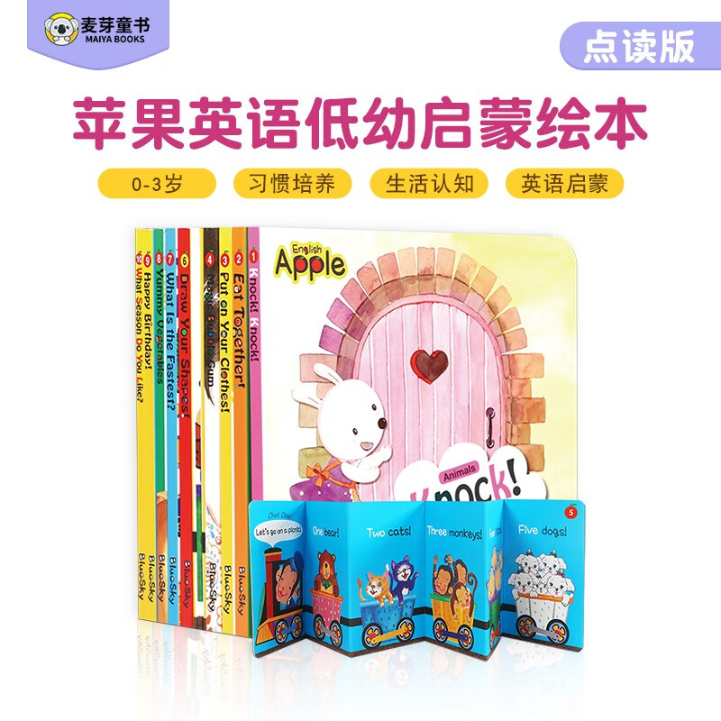麦芽点读书 苹果英语Apple English（全10册）0-3岁宝宝英文启蒙绘本幼儿发声书 小达人小考拉点读笔配套图书