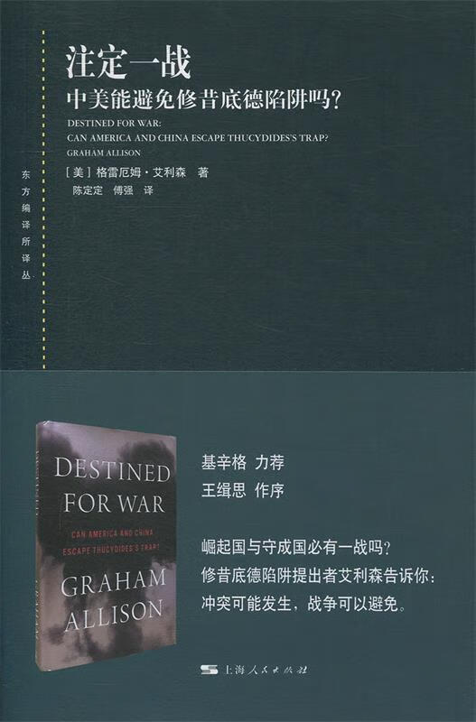 注定一战中美能避免修昔底德陷阱吗