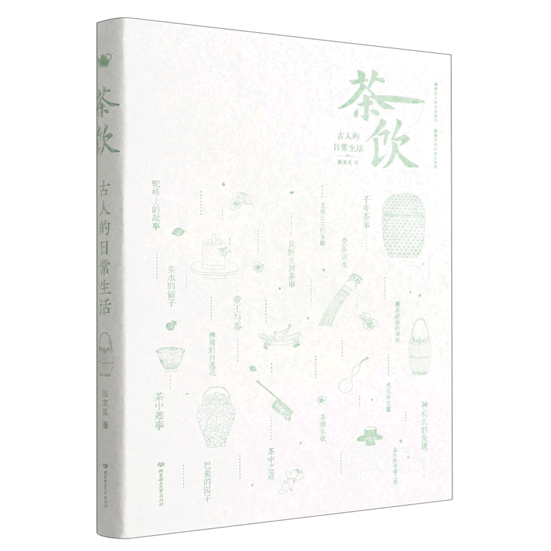 茶饮(精)/古人的日常生活