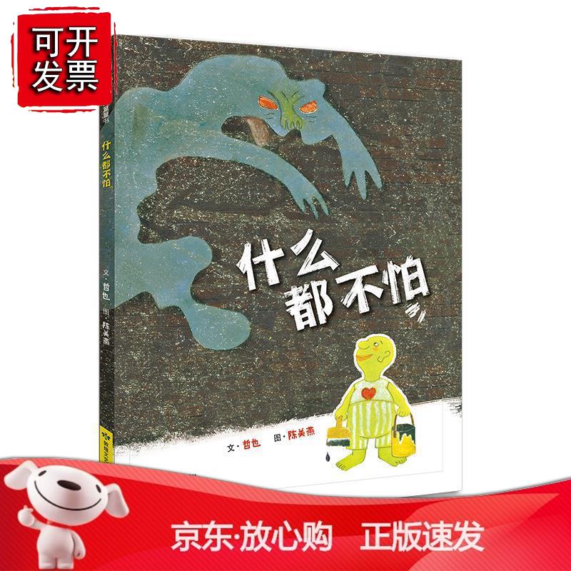 什么都不怕