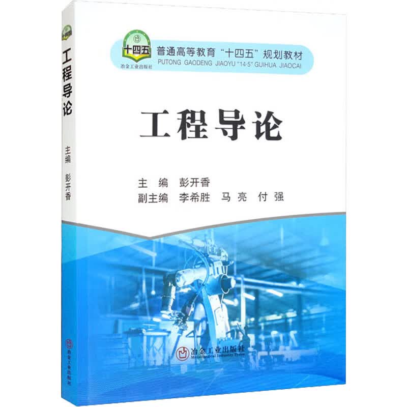 工程导论 图书