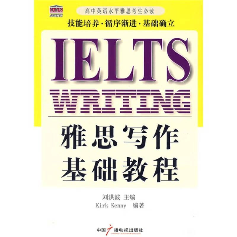 雅思写作基础教程【好书】