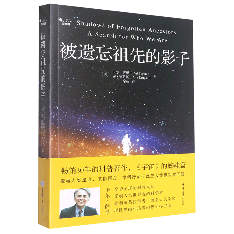 被遗忘祖先的影子/微百科