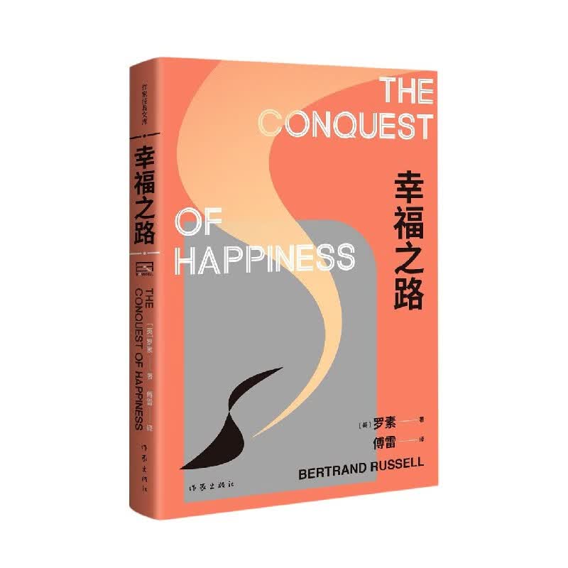 幸福之路(精)