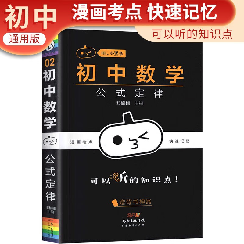 小黑书 初中数学公式定律 口袋书随身记速记手册