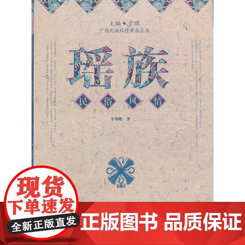 瑶族 民族风情