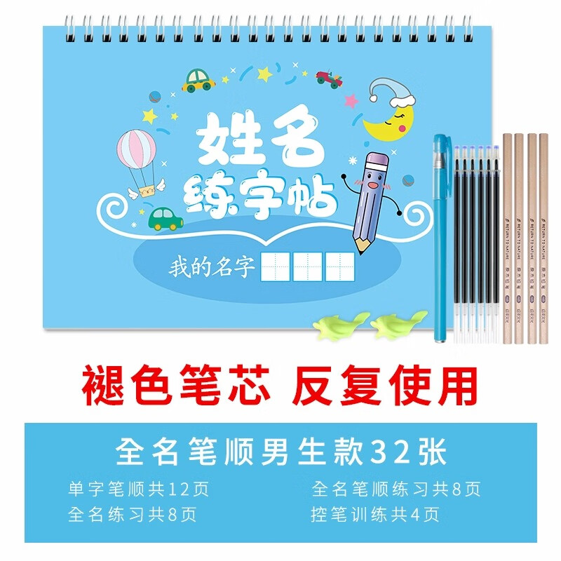 名字练字帖儿童定制姓名幼儿园宝宝练自己名字楷书字帖小学生笔画笔顺描红本练字本初学者大班中班小班宝宝写字练习贴控笔训练幼小衔接 【带笔画笔顺】男孩款32张