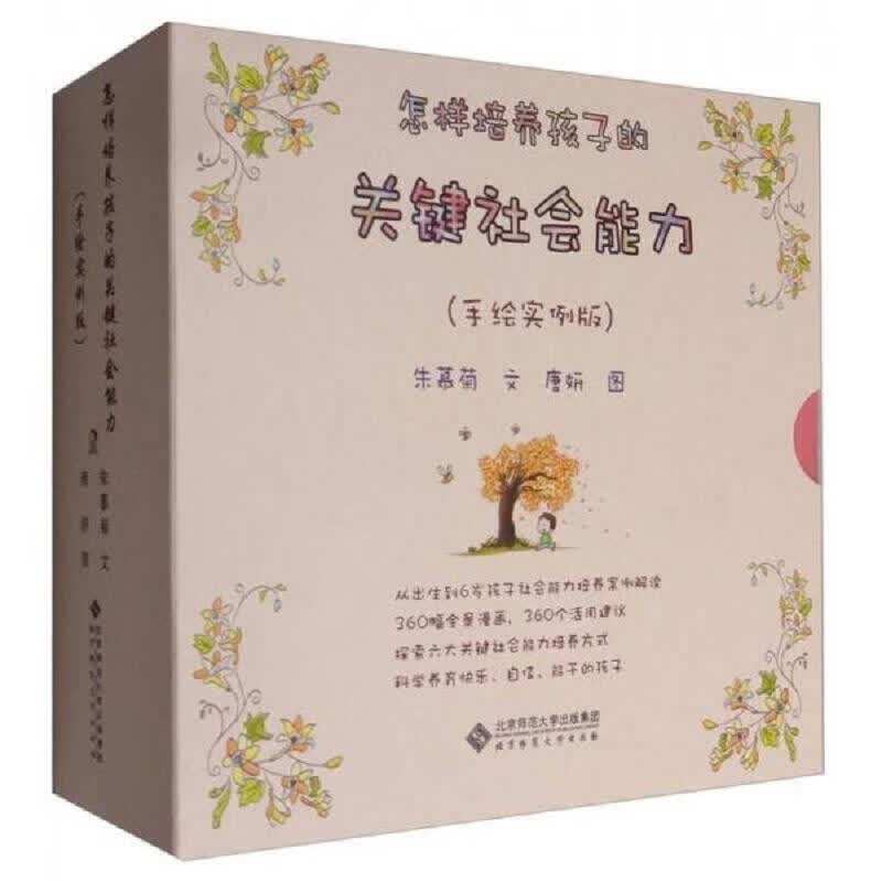 怎样培养孩子的关键社会能力(手绘实例版 套装共6册)