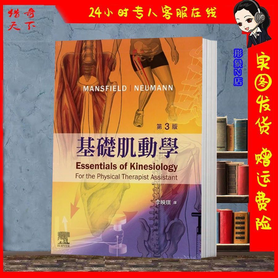 【超清全彩】基础肌动学 第三版 中文版 爱思唯尔