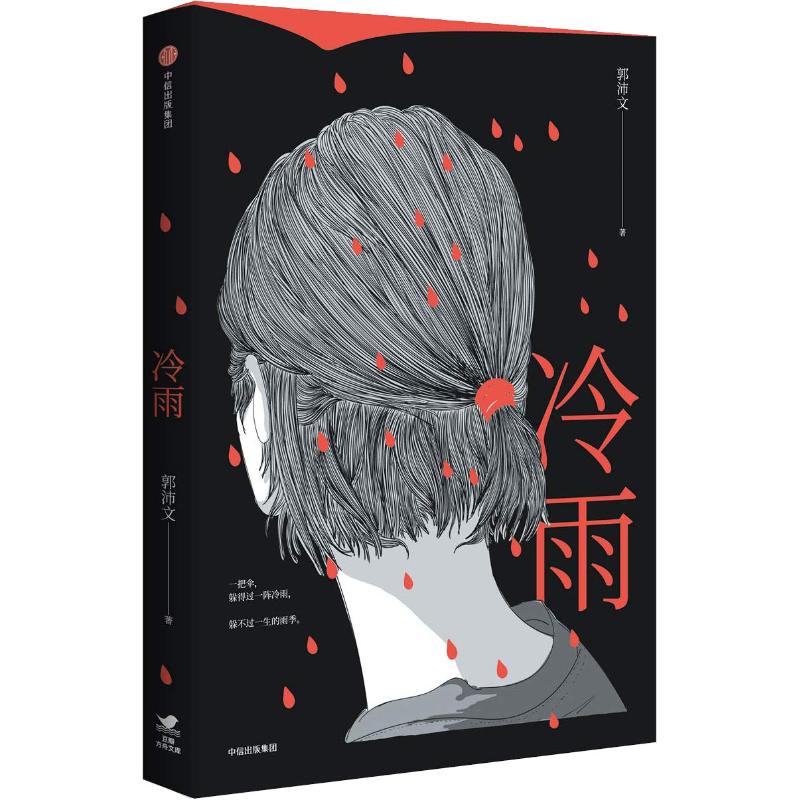 冷雨