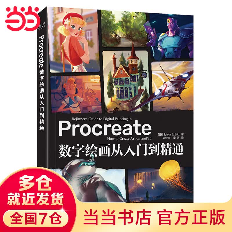 Procreate数字绘画从入门到精通