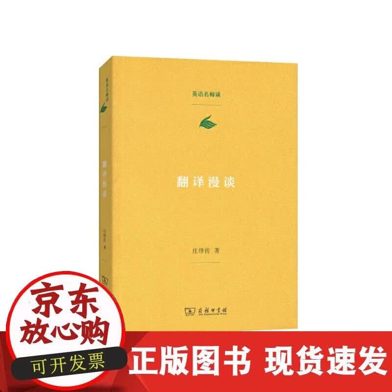 【现货】翻译漫谈