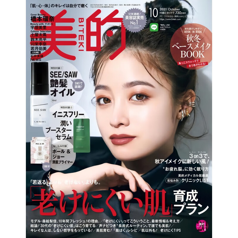 （）日文原版《美的》杂志同步订阅（请认真阅读订阅说明） 12个月