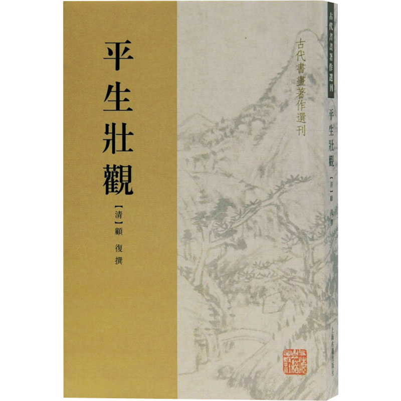 平生壮观 图书