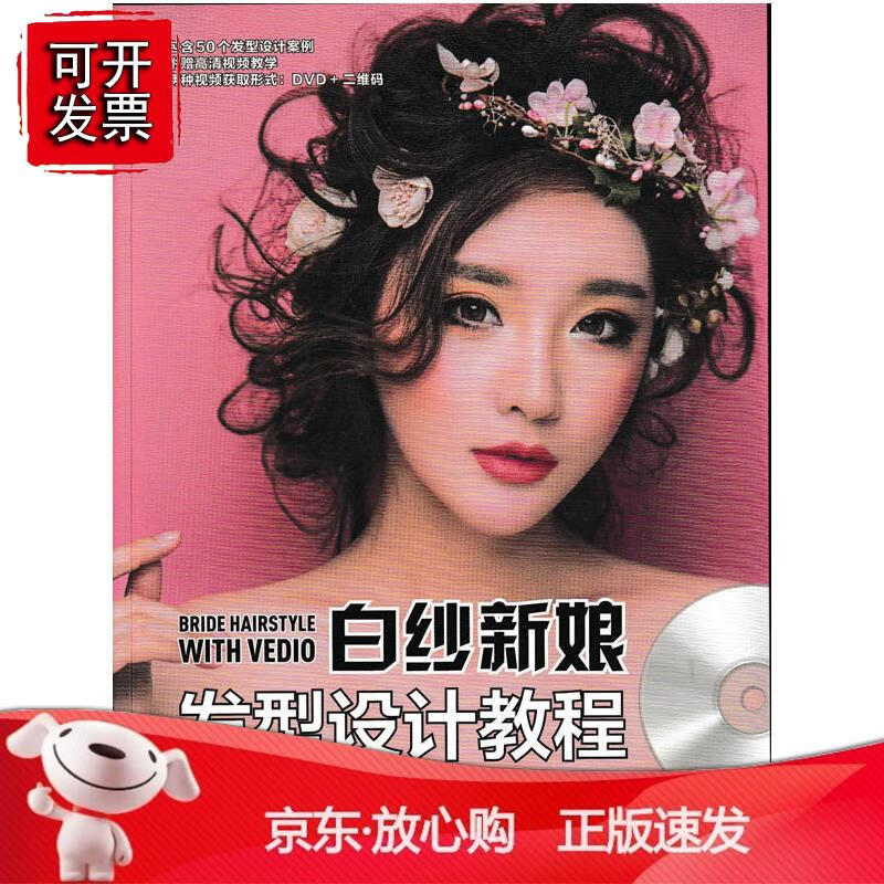 白纱新娘发型设计教程（全视频版）