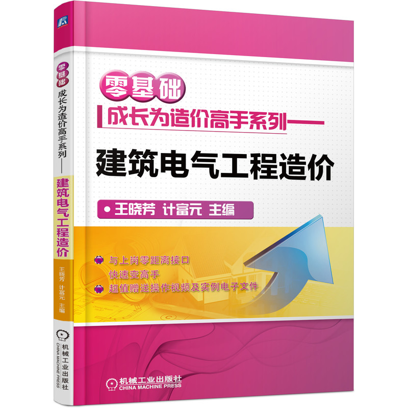 建筑电气工程造价
