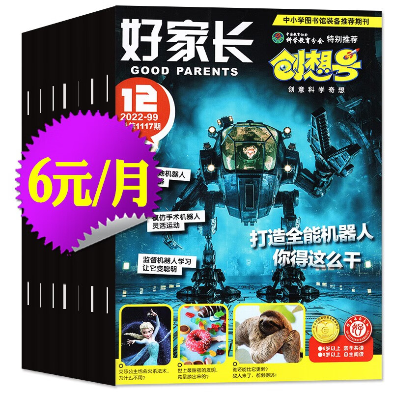 【9月到】课外生活创想号杂志2023年1-12月全年订阅【另有2022年/1-9月打包/半年订阅可选】原好家长青少年儿童8-13岁中小学生科普少儿兴趣阅读期刊 特惠【半年珍藏共6期5本】2022年7-