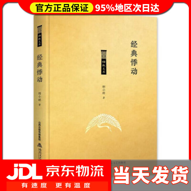 经典悸动格致文库 邢小群 著
