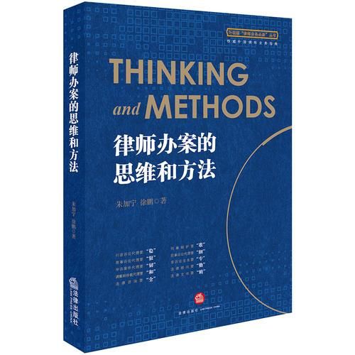 律师办案的思维和方法【上新】