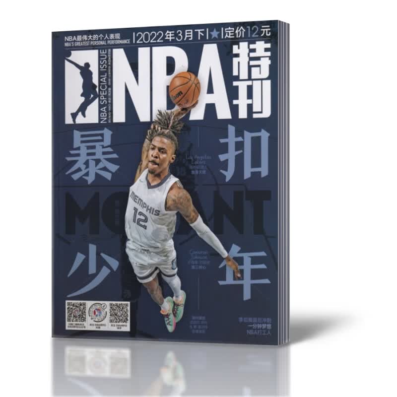 NBA特刊杂志2023年123月上下+年+2021年巨幅海报热爱运动趣味焦点篮球杂志体 单本2022年3月下