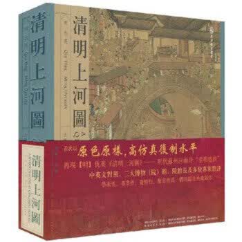 清明上河图 [明]仇英绘 主编,杨东胜 主编 天津人民美术出版社