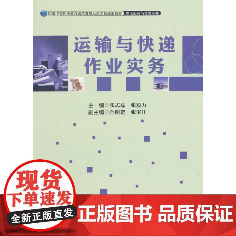 运输与快递作业实务