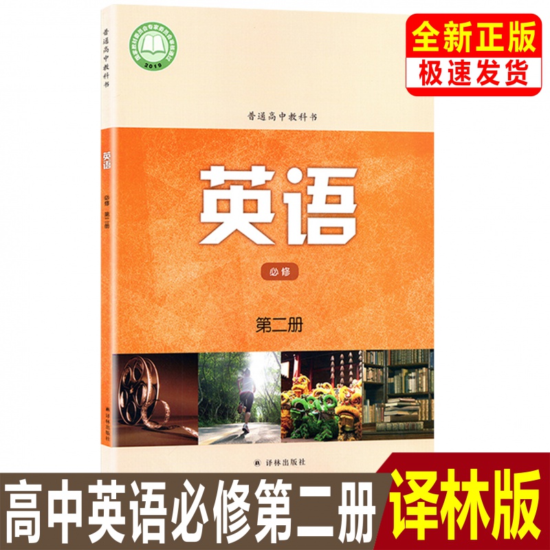 2023译林版高中英语必修第二册课本教材译林出版社高中英语必修二教材高一英语课本高中译林版英语