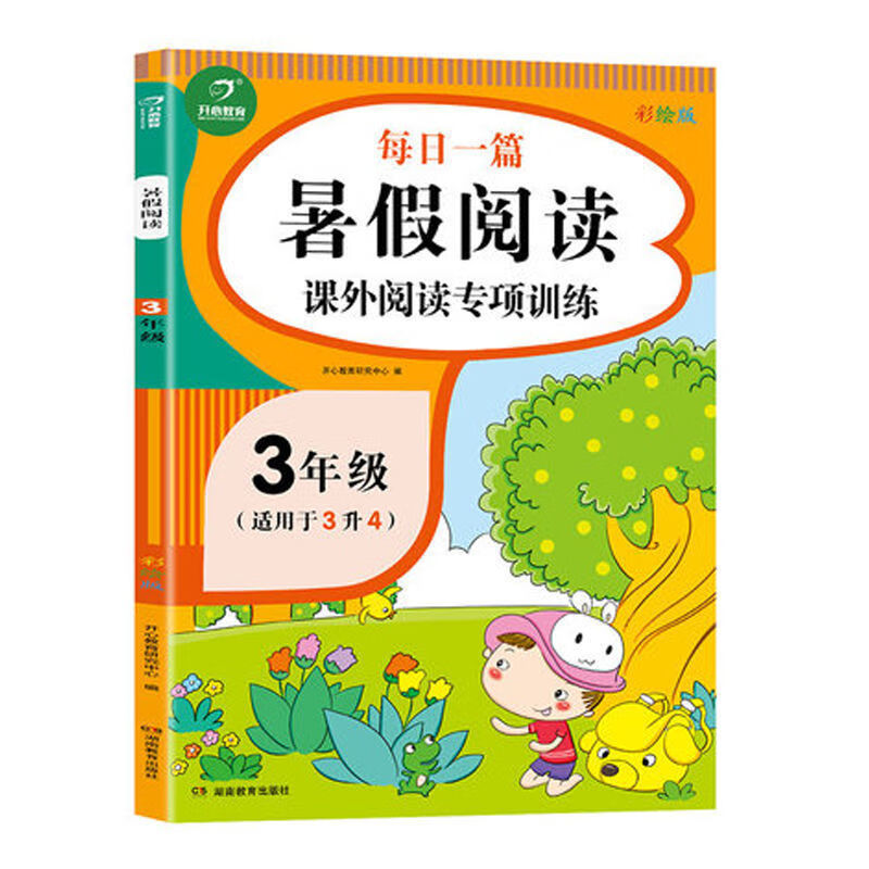 正规新版小学三年级语文暑假阅读人教版下册3升4课外阅读理解专项训练 三年级