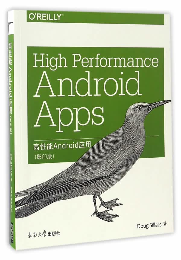 高性能Android应用
