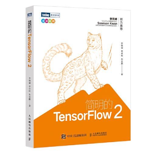 简明的TensorFlow29787115546685