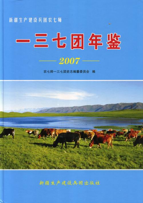 一三七团年鉴-2007