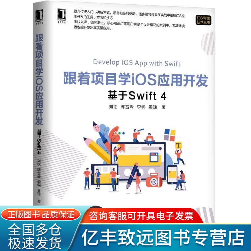 【书】跟着项目学iOS应用开发 基于Swift 4