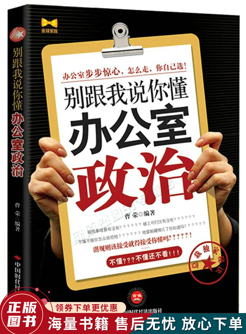 别跟我说你懂办公室政治