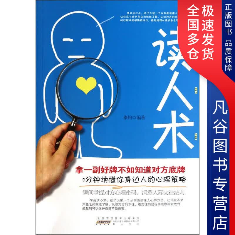 【书】读人术