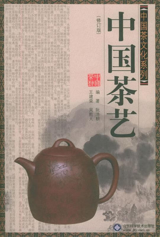 中国茶艺